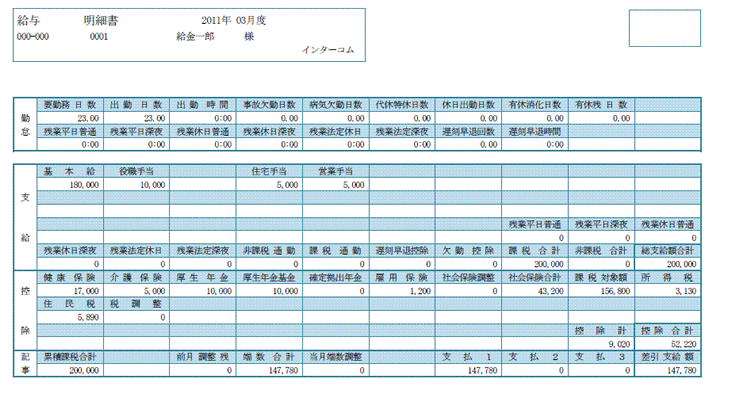 Web給金帳 V3 PCA給与 対応シリーズ｜インターコム