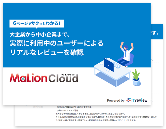 数字で見る！ MaLionの口コミ MaLion｜インターコム