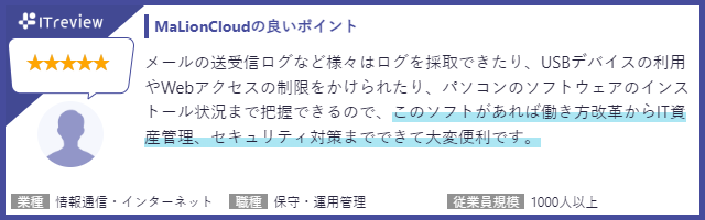 「MaLionCloud」「MaLion 6」でダブル受賞。「ITreview Grid Award 2022 Summer」において顧客満足度に優れた製品の証“High Performer ...