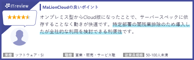 「MaLionCloud」「MaLion 6」でダブル受賞。「ITreview Grid Award 2022 Summer」において顧客満足度に優れた製品の証“High Performer ...