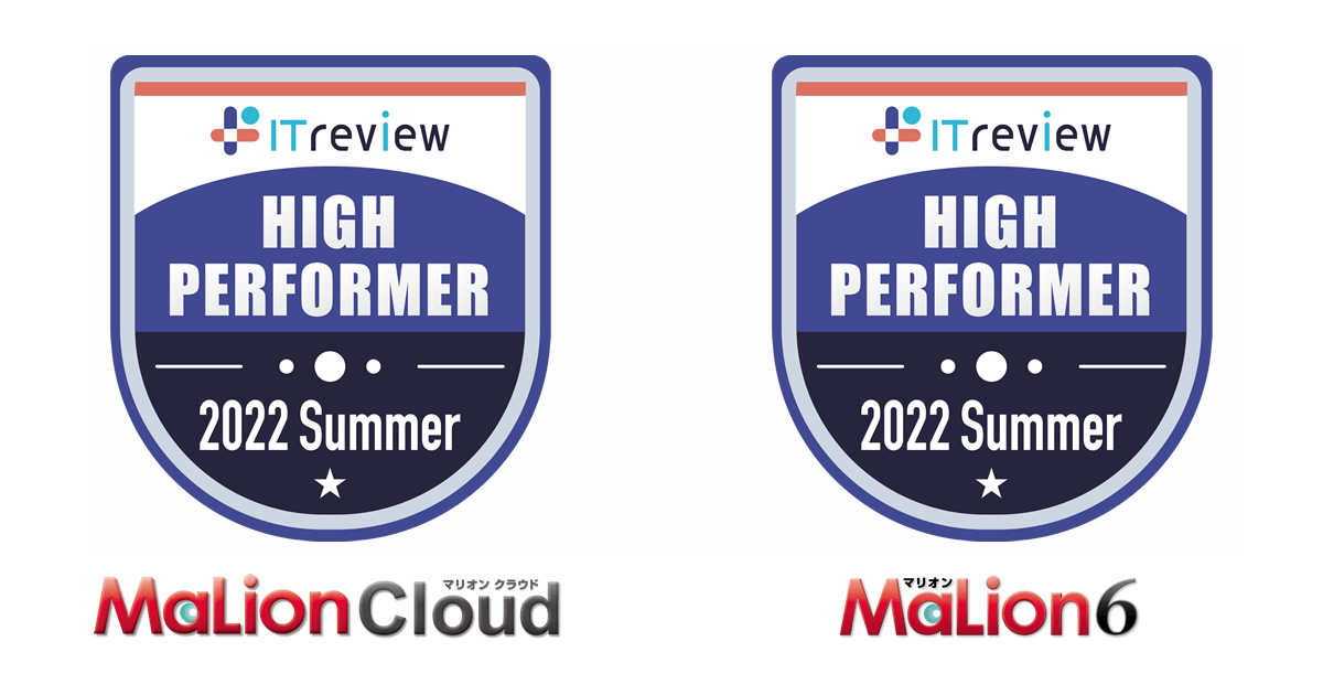 「MaLionCloud」「MaLion 6」でダブル受賞。「ITreview Grid Award 2022 Summer」において顧客満足度に優れた製品の証“High Performer ...