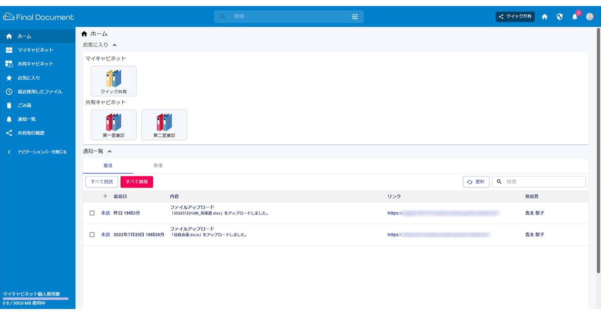 ドキュメント管理＋ファイル転送サービス 「Final Document」を提供開始 プレスルーム｜インターコム