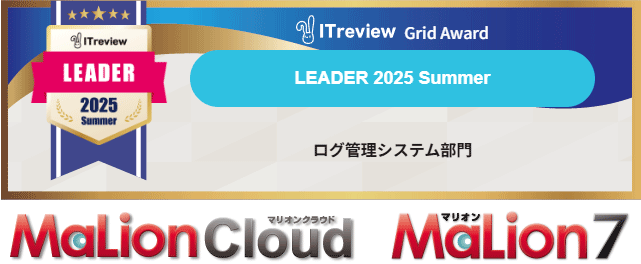 「MaLionCloud」「MaLion 7」が“Leader”獲得 「ITreview Grid Award 2025 Summer」の「ログ管理システム部門」にて プレスルーム｜インターコム