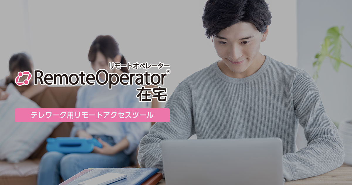 機能一覧｜RemoteOperator 在宅｜インターコム
