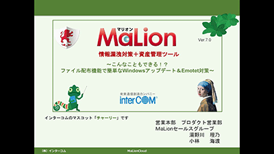 便利機能ご紹介動画 MaLionCloud サポート｜インターコム