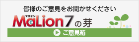 LSP機能の無効化ツール MaLion サポート｜インターコム